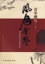 风月会盟