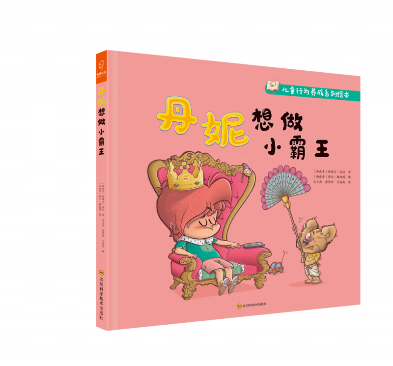 丹妮想做小霸王