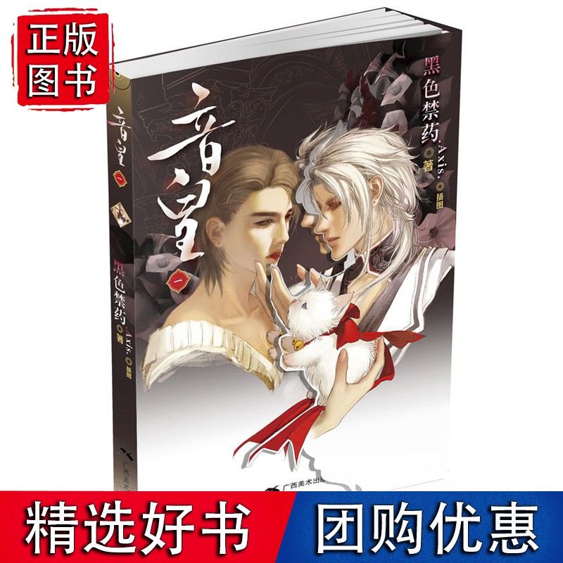 音皇（黑色禁药著，深度揭秘娱乐圈潜规则！男朋友大作！）