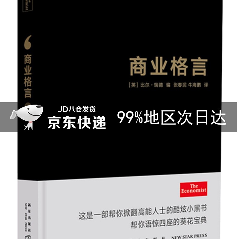 商业格言