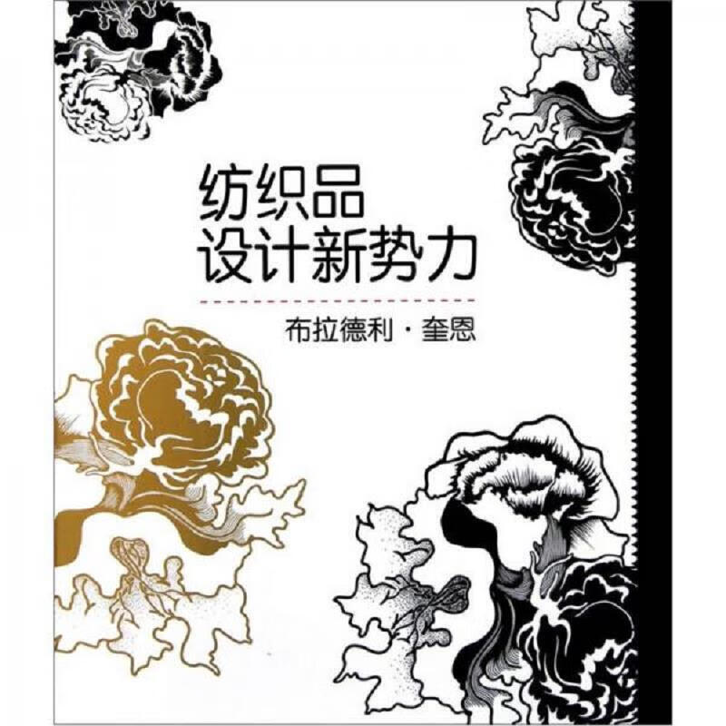 纺织品设计新势力