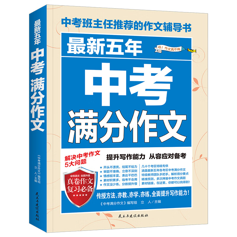 最新五年中考满分作文（2024版）