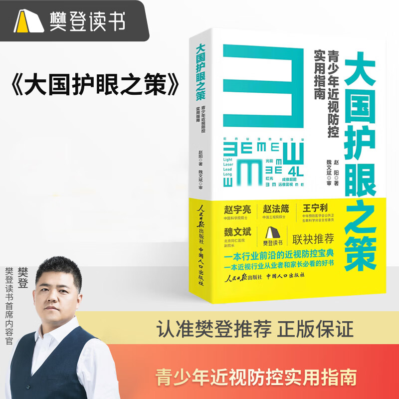 【樊登读书】大国护眼之策-1月解读书全新 解读书全新