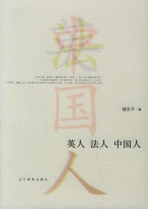 英人 法人 中国人