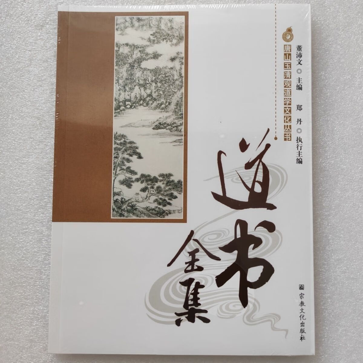 特价冲量 道书全集
