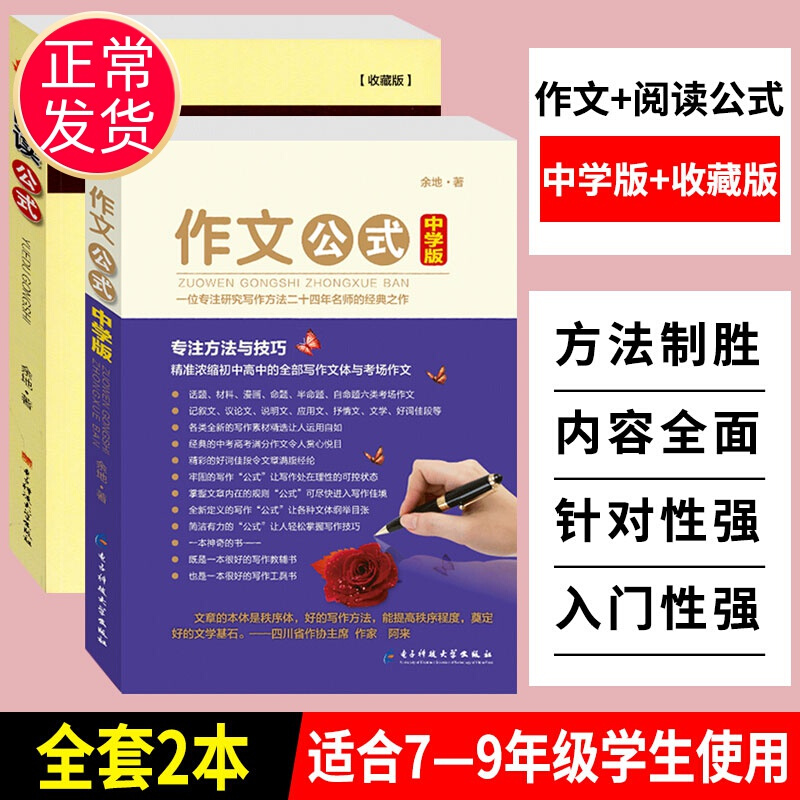 中学版作文公式和阅读公式余地著中学生如何提高作文写作技巧的书籍初中语文阅读提分技巧怎样写好作文技巧写