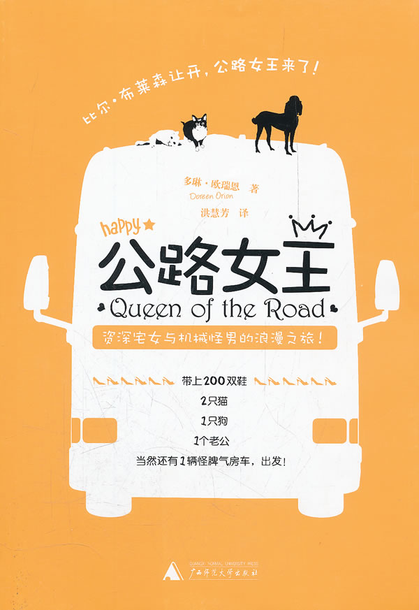 公路女王
