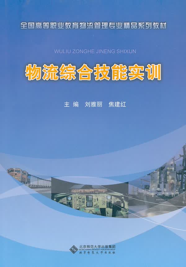 物流综合技能实训