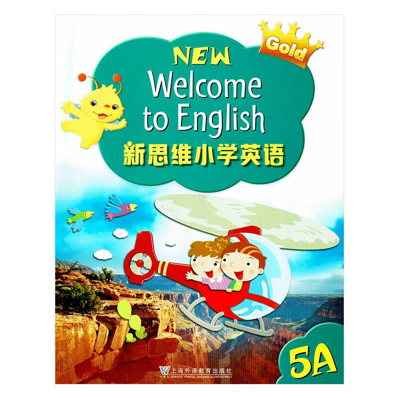 朗文国内版朗文新思维小学英语New welcome to english 5A 五年级上册 民办小学 新思维学生书 5A