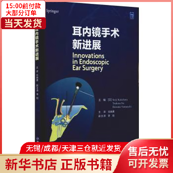 图书/医学/耳鼻咽喉科学 耳内镜手术新进展 全新