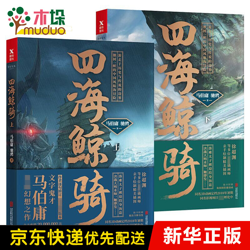 四海鲸骑系列 共两册