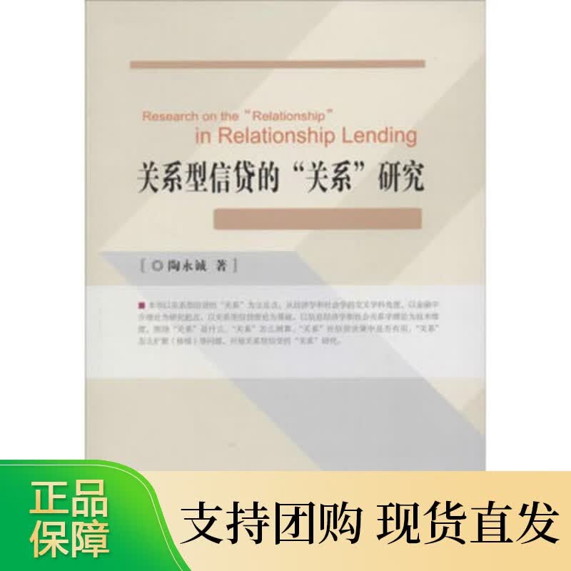 关系型信贷的“关系”研究