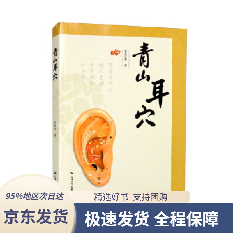 青山耳穴