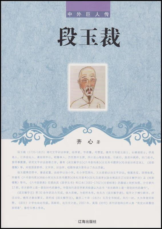 段玉裁【好书，下单速发】