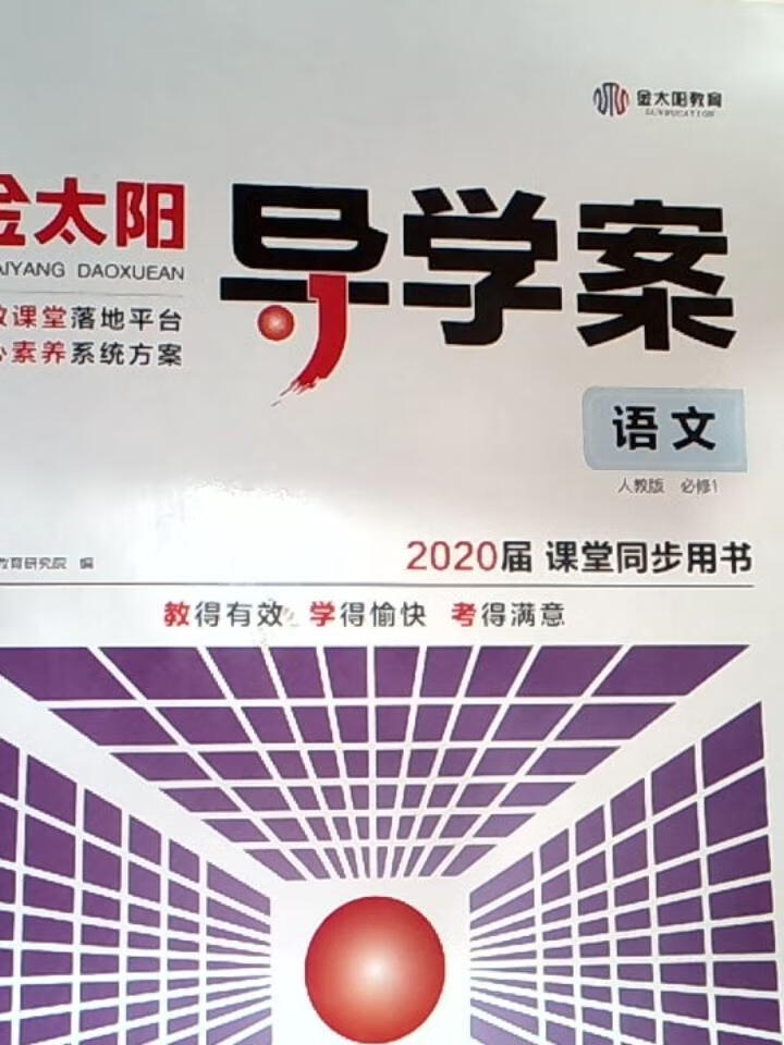 金太阳导学案.语文必修1