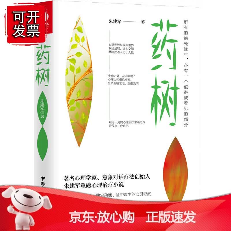 药树