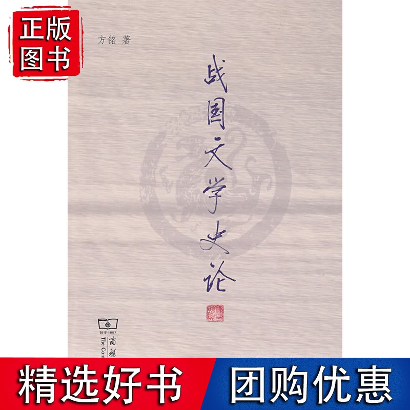 战国文学史论