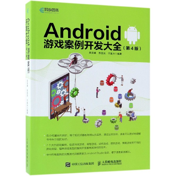 【官方】 Android游戏案例开发大全(第4版) 图书书籍