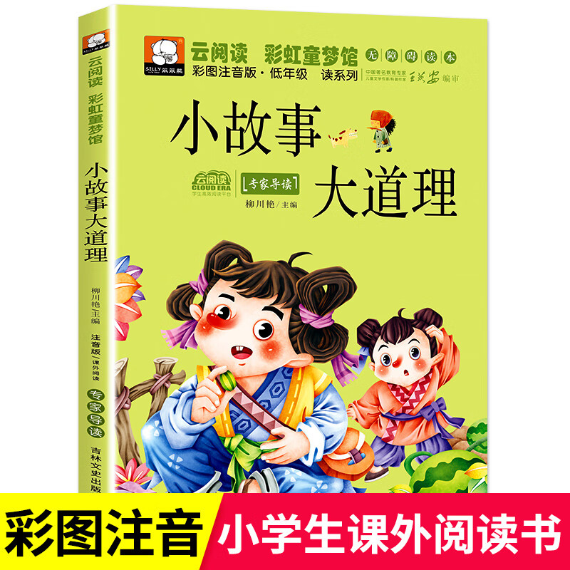 脑筋急转弯谜语大全小学儿童版6-12周岁一年级二年级课外书三年级小学生必读猜谜语书笑话小故事大道理大 【单本】彩图注音版-小故事大道理