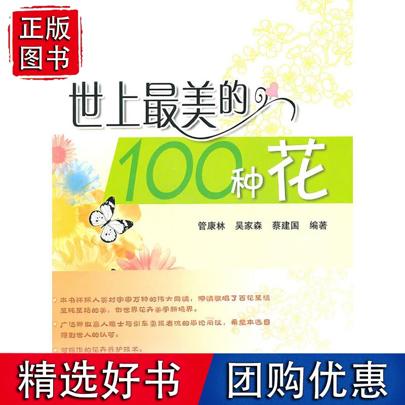 世上*美丽的100种花
