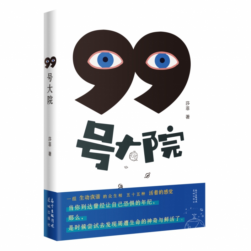 99号大院