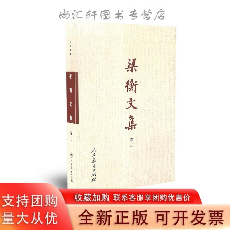 梁衡文集卷二 人杰鬼雄人物人生篇 梁衡著