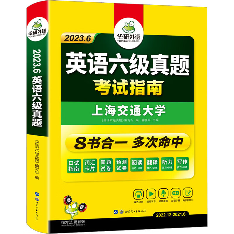 英语六级真题 2023.6 图书