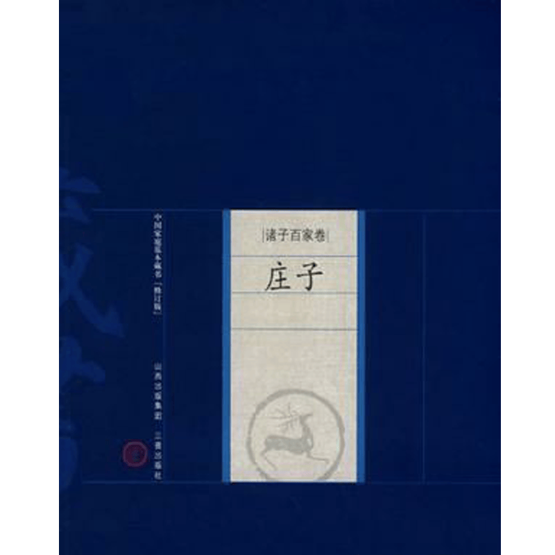 庄子