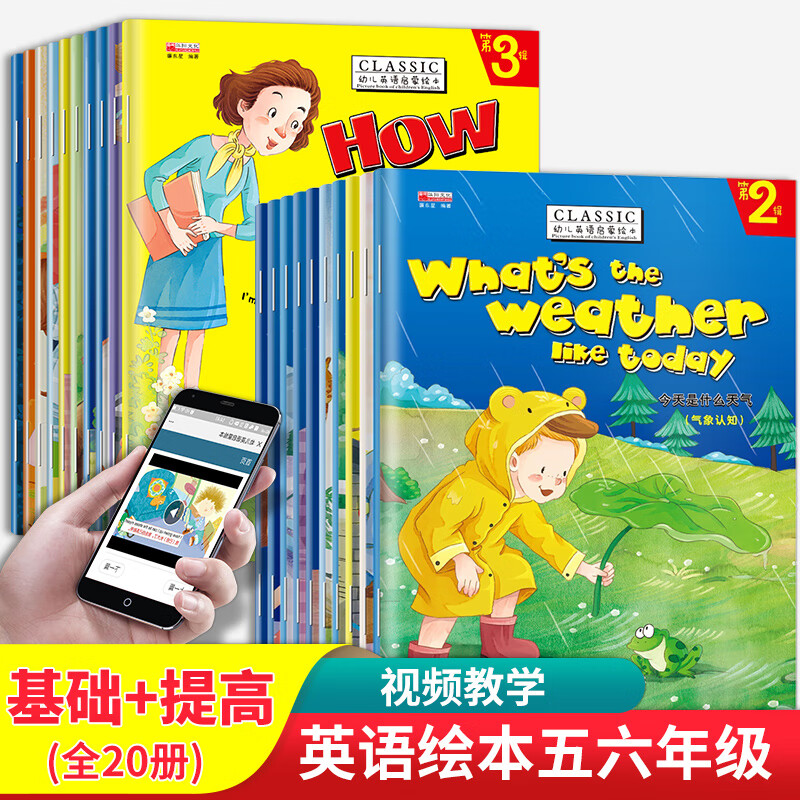 视频动画】英语绘本阅读小学五六年级 小学生英语课外读物阅读故事外语教材 适合5-6年级上下册读的英文课外 英语绘本五六年级阅读20册[基