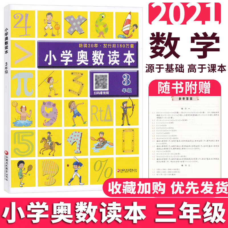 小学奥数读本创新提升版 一二三四五六年级13456年级全国通用版小学教辅小学生数学课外练习辅导例 小学奥数读本创新提升版三年级