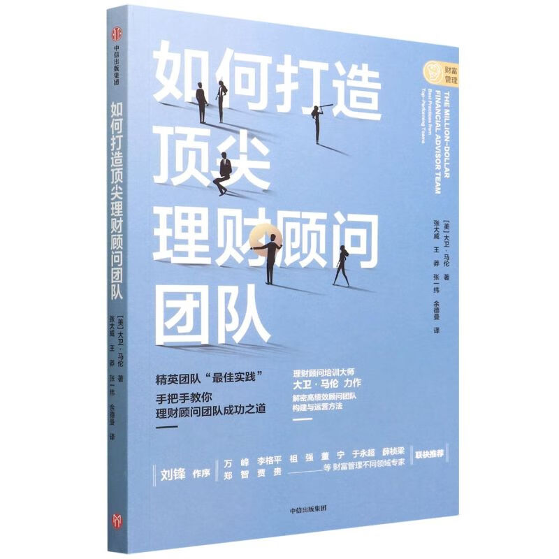 如何打造理财顾问团队