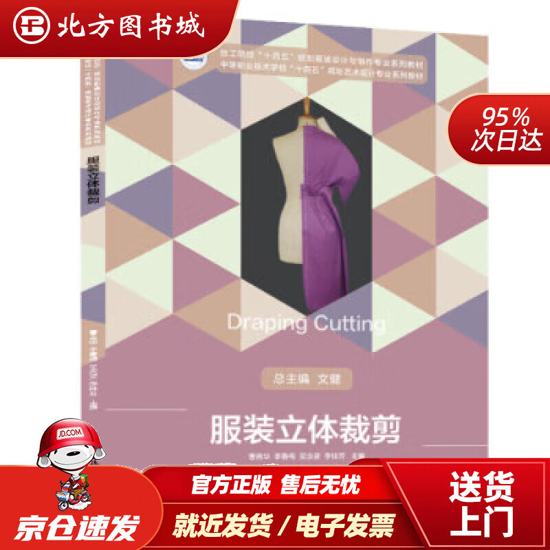 【现货】服装立体裁剪 曹青华,李春梅,吴念姿,李桂芳 9787568085076 华中科技大学出版社