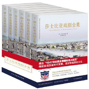 莎士比亚戏剧全集 (英)莎士比亚,朱生豪 民主与建设出版社 9787513906265