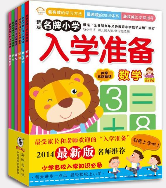 幼小衔接入学准备学前整合金牌测试卷（全新） 9787511018359