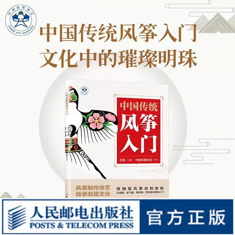 中国传统风筝入门 手工风筝制作 中国传统风筝 风筝协会出品