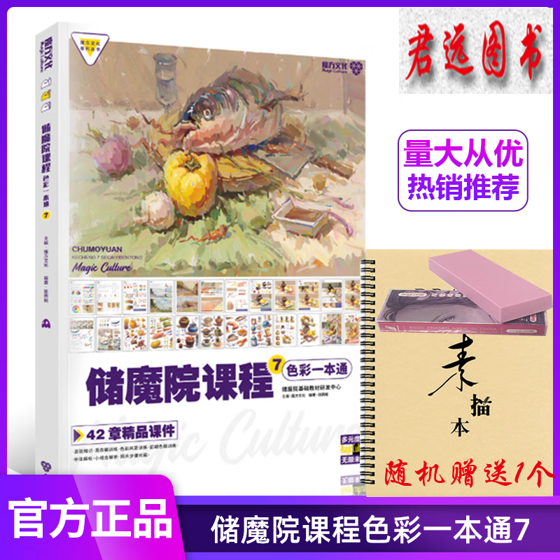 储魔院课程色彩一本通7 2023魔方文化张燕妮