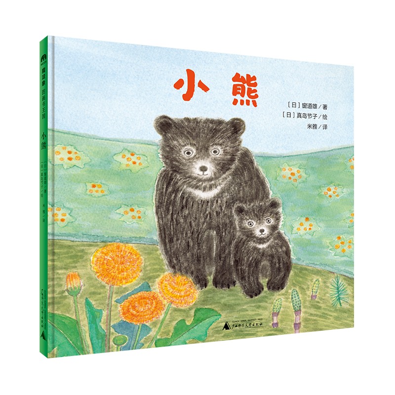 小熊（魔法象·图画书王国）