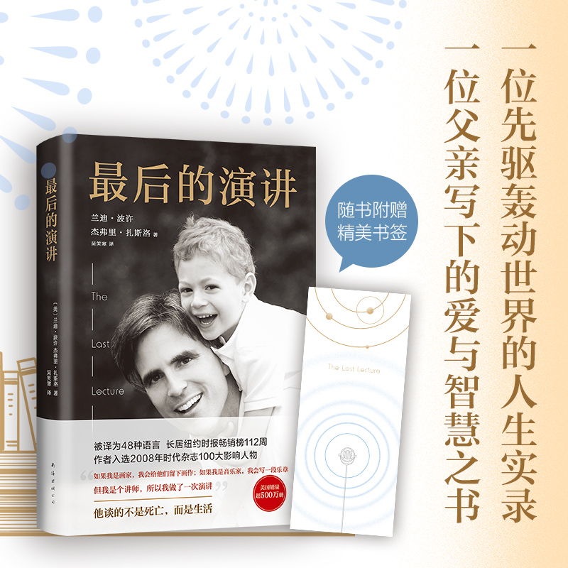 最后的演讲(精)