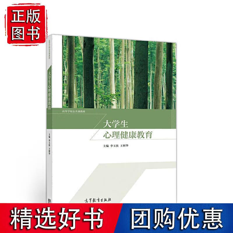 大学生心理健康教育