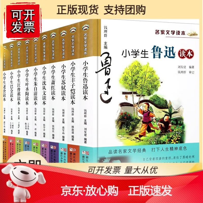 名家文学读本10册儿童文学叶圣陶鲁迅朱自清丰子恺老舍小说散文全集 课外书一二三四五六年级阅读 7-14岁名著h