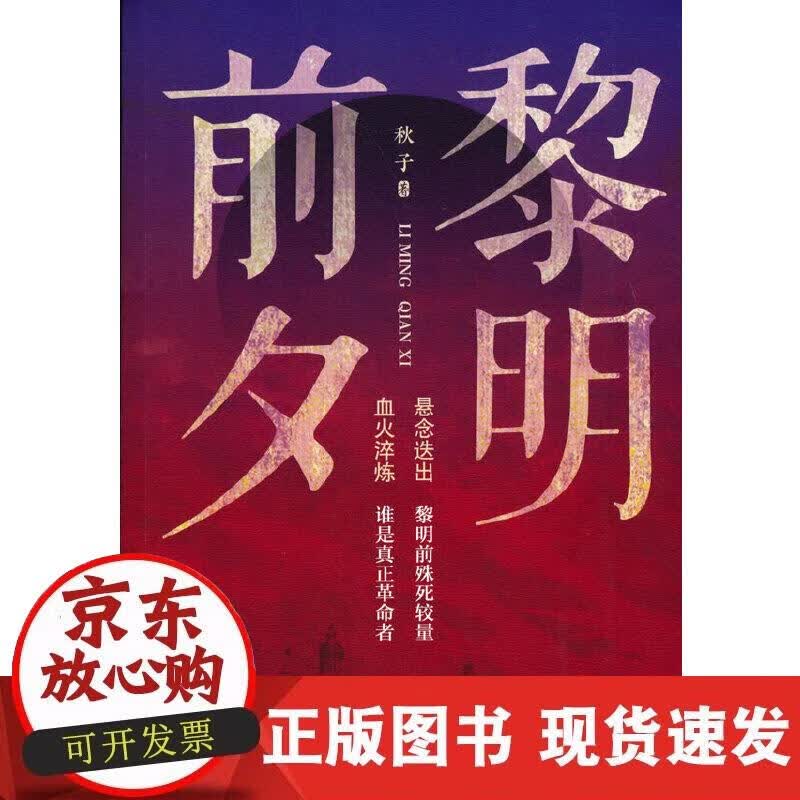 【现货】黎明前夕