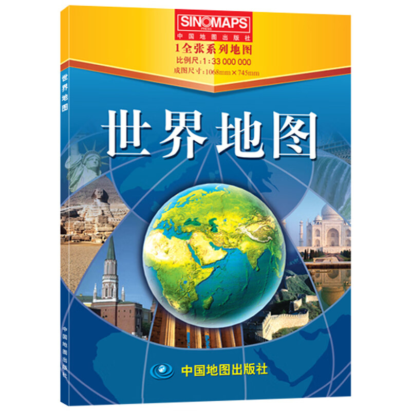 世界地图一全盒装(2021版）
