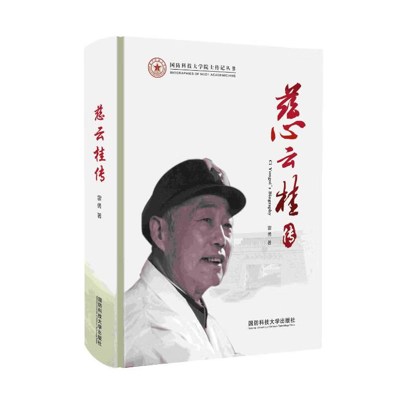 慈云桂传 图书