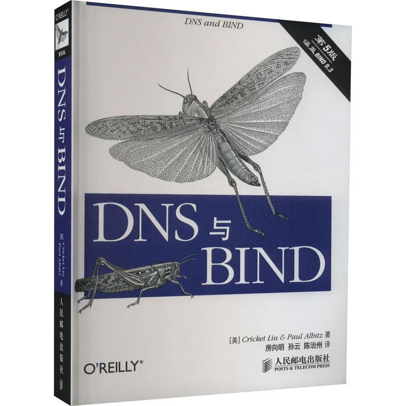 DNS与BIND(第5版)人民邮电出版社9787115335999 计算机与互联网书籍