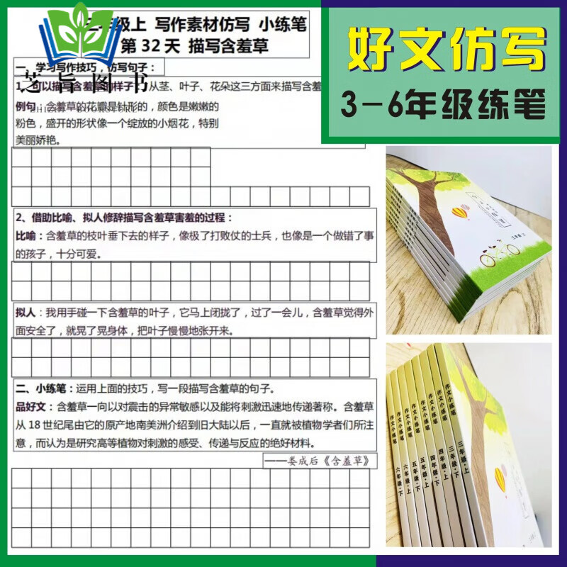 好文仿写作文天天小学3456年级好词好句美文语文人教部编版 小练笔 小学六年级