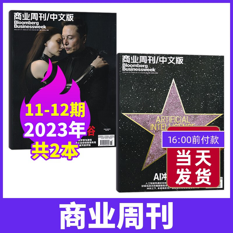 【13期：爱彼迎】彭博商业周刊中文版杂志2023年13期新 商业新闻财经类期刊杂志 【新2期】23年12+13期