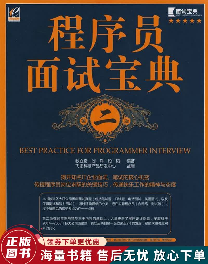 程序员面试宝典