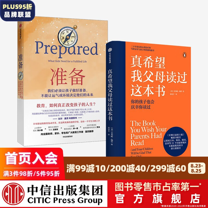 包邮 真希望我父母读过这本书+准备 套装2册 比尔盖茨 樊登推荐 家庭教育 中信出版社图书