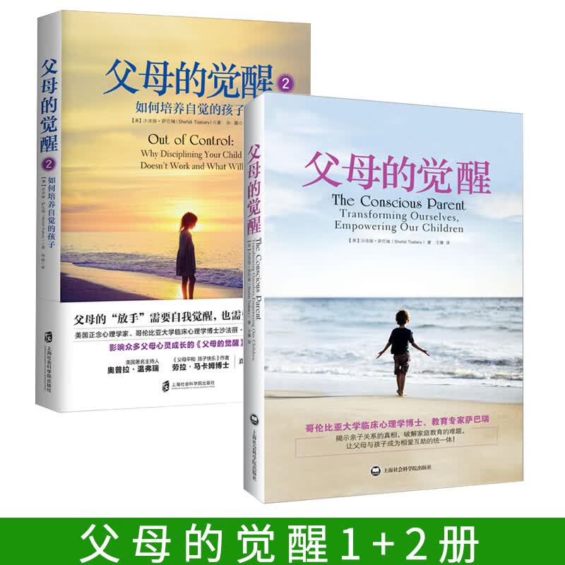 父母的觉醒1+2 让父母切实解决任何子冲突 培养自律快乐有责任感