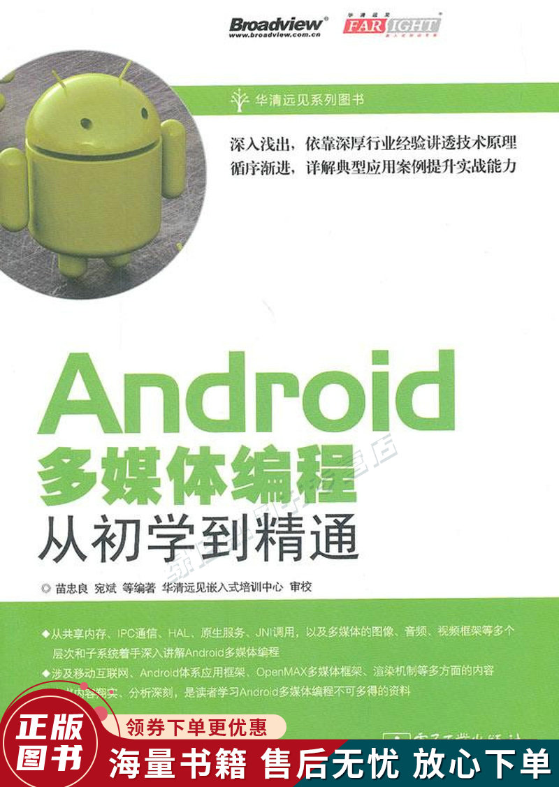 Android多媒体编程从初学到精通